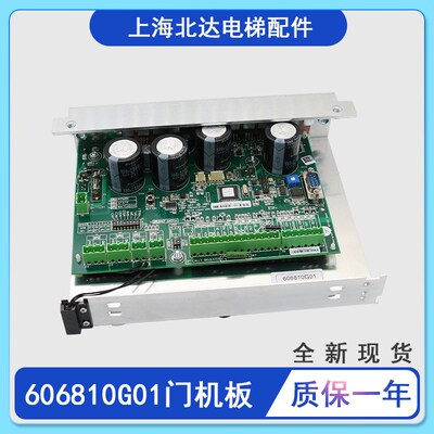 通用电梯门机板KM606810G01门机盒KM606800G01门机控制板全新正品
