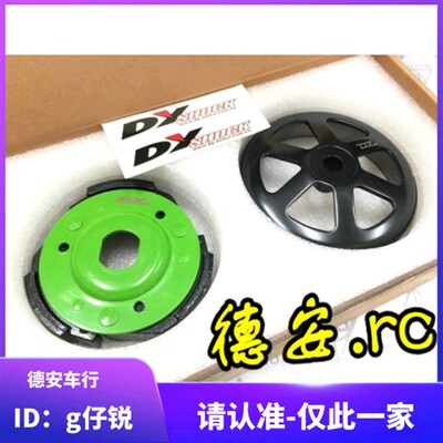 台湾DY 三代四代五代新劲战BWSR 福喜巧格鬼火改装离合器后组碗公