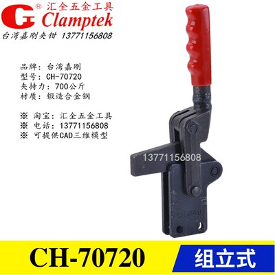 原装正品台湾嘉刚牌夹钳快速夹具肘夹GH HS CH-70720 71220 72420