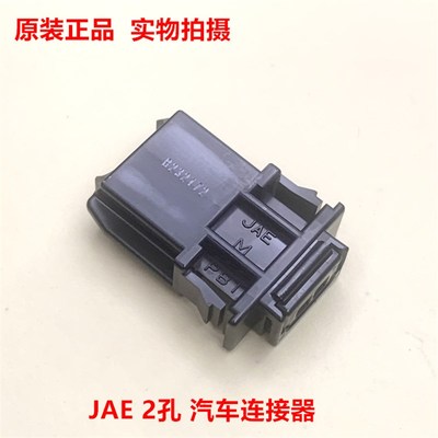 JAE MX19002P51 2孔黑色汽车连接器 原装进口 现货
