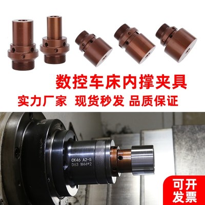 0640数控车床内撑轴头46机内撑夹头后拉式套筒内涨夹具法兰轴头套