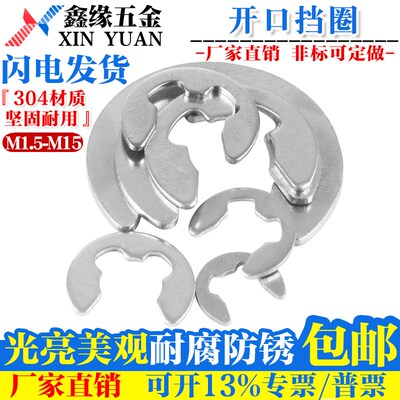 304不锈钢开口挡圈e型c卡簧卡扣卡环M1.5M2M2.5M3M4M5M6M7M8M9M10