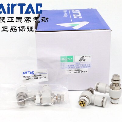 原装亚德客 节流阀 PSL801A PSL802A PSL803A PSL804A AirTAC