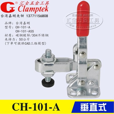 原装嘉刚垂直式快速夹具夹钳CH-101-A/ASS/AI/AT/AIT 不锈钢肘夹