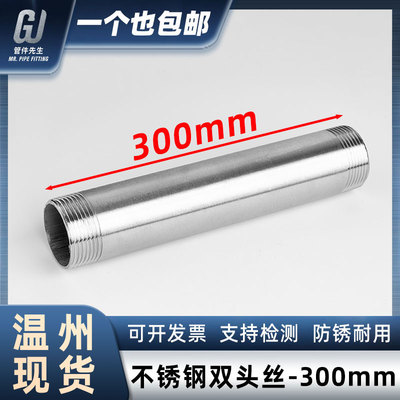 304不锈钢300mm加长双头丝延长水管外丝管子外丝4分6分DN15 20 25