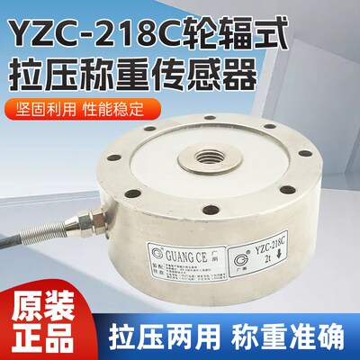 YZC-218C广测称重传感器高精度轮辐式拉力压力试验机传感器2t5t