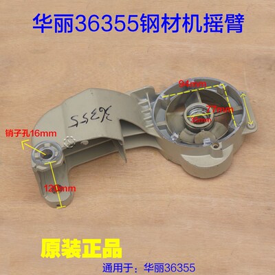 华丽36355型材切割机支架 美国新牌66355摇臂铝壳钢材机铝机配件