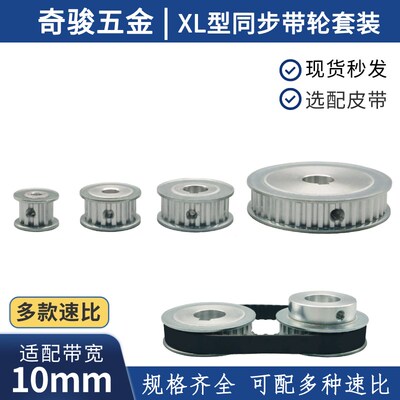 同步带轮XL-10/15/20/30/40/50/60/75齿T AF带宽10电机同步轮套装