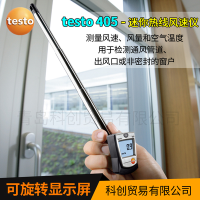 德图高精度风速计testo405V1/405i/425热线式热敏风速仪风温风量