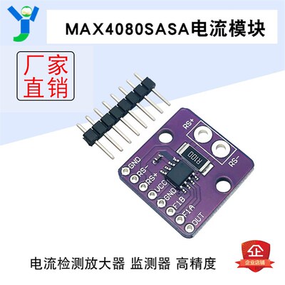 MAX4080SASA电流检测放大器模块监测 高精度电流模块