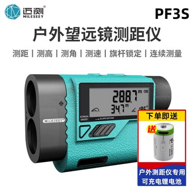 MiLESEEY迈测PF3S室外户外手持激光望远镜远距离测距仪PF240电池