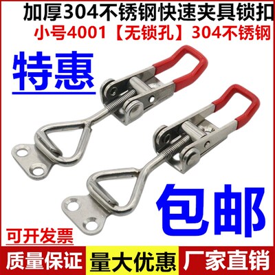 304不锈钢快速夹具可调搭扣箱扣锁扣锁夹门栓夹钳40323/431/40341