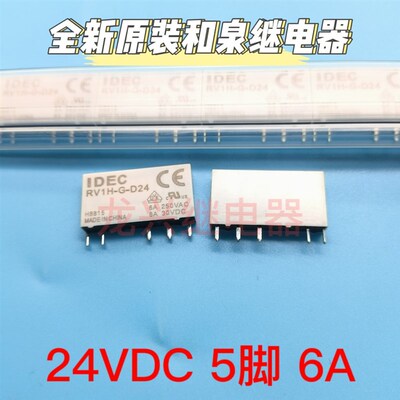 RV1H-G-D24 全新原装 IDEC/和泉 SV1H-07LS-5 24VDC 6A 5脚继电器