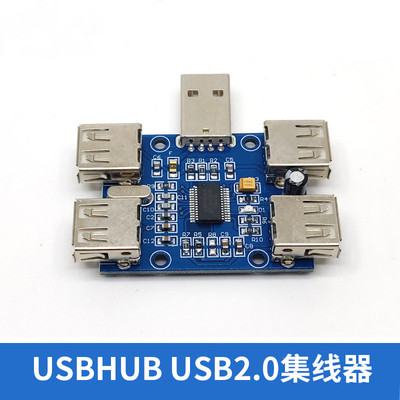USBHUB USB2.0集线器 HUB 4端口控制器 usb扩展模块GL850G芯片