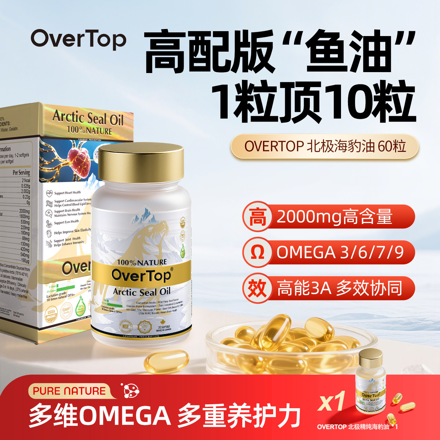 Overtop海豹油成人鱼油欧米伽omega3/69中老年心脏脑血管营养呵护