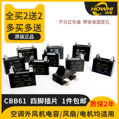 CBB61空调风机电容1/1.5/2/2.5/3/3.5/4/5UF450V风扇电机启动电容