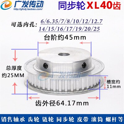 同步轮XL40齿 BF型 同步皮带轮 槽宽11 键槽  孔6-25凸台阶带顶丝
