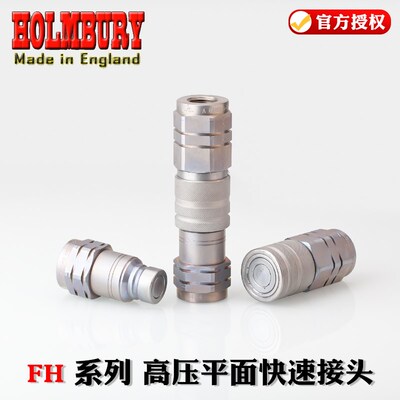 原装进口HOLMBURY接头FH挖机破碎推土机用强化钢高压平面快速接头