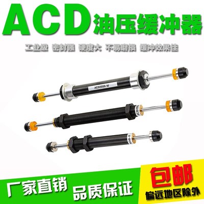 气动双向油压缓冲器ACD2030/2035/2050-2-W机械手双头液压阻尼器