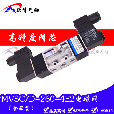 金器型MVSC/MVSD-260-4E2二位五通双线圈换向电磁阀AC220V DC24V