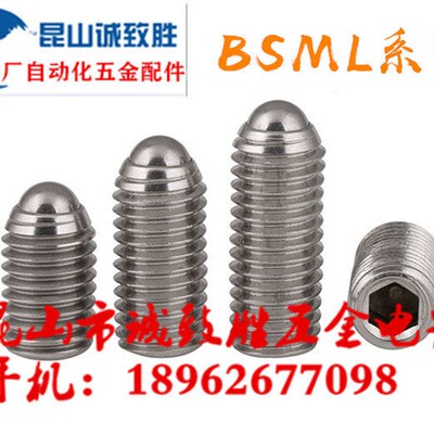 球头柱塞 替代米思标准型 BSML3/4/5/6/8/10/12/16 定位珠