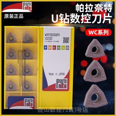 帕拉奈特U钻刀片WCMX030208 040208FN WCMT05/06/08 XDZ330快速钻
