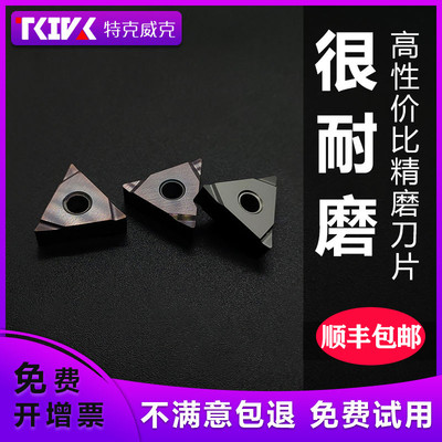 数控刀片三角形精磨开槽TNGG160402/160404R/L-F陶瓷不锈钢车刀片