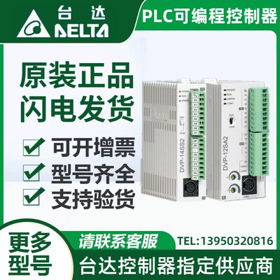 台达PLC控制器DVP14SS211R 14SS211T 12SS211S 28SS211R 28SS211T