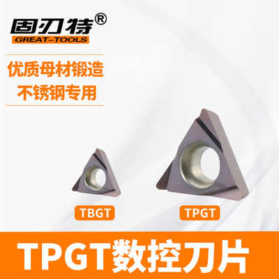 精车数控刀片不锈钢专用TBGT060202 TPGT080204 TPGT090204L