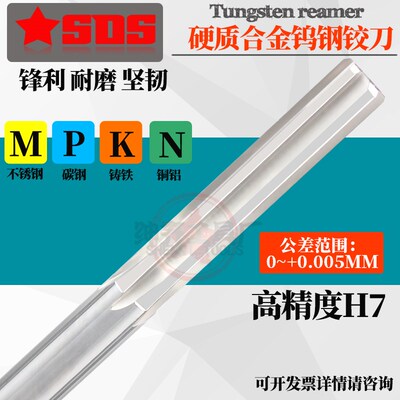 超硬 H7高精度直槽硬质合金钨钢铰刀7.36 7.37 7.38 7.39 7.4MM