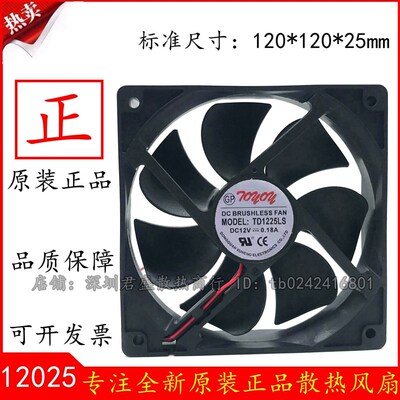TONON TD1225LS 12025 12V0.18A 12CM  机箱 超静音 电脑电源风扇