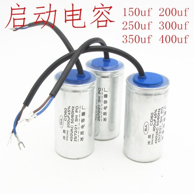CD60电容器通用150uf200uf250uf300uf350uf400uf电机启动电容器