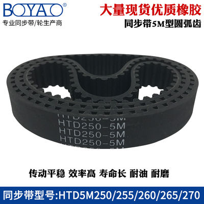 5m同步带HTD5M250/255/260/265/270传动带工业橡胶同步皮带齿形带