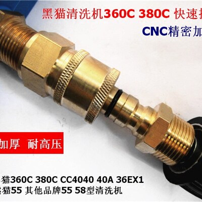 黑猫360C380C熊毛55冠宙58高压清洗车机快速接头配件水枪水管快接