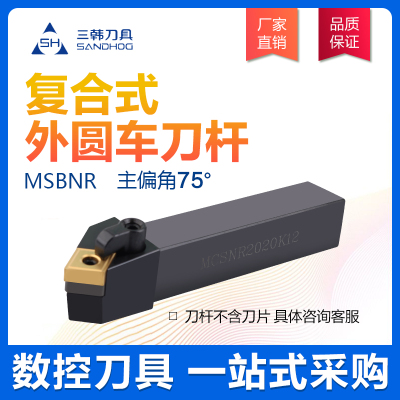 三韩数控车床刀杆75度MSBNR2020K12 /2525M12复合式外圆车刀