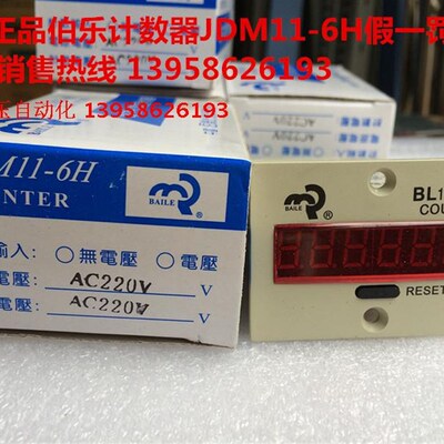 BAILE上海佰乐 BL11-6H 电子累加计数器 JDM11-6H 电子式计数器