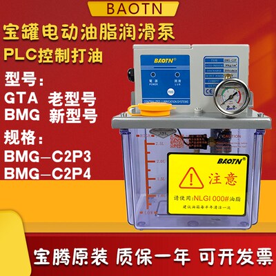 BAOTN宝腾BMG-C1P3容积式A2电动油脂润滑泵机床注油机GTA-C2P3/P4