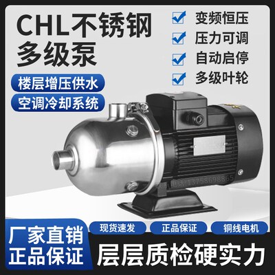 CHL圆筒节段式卧式不锈钢多级泵变频离心泵增压泵工业用循环泵