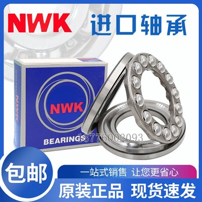 日本进口NWK平面推力球轴承51230 51232 51234 51236 51238 51240