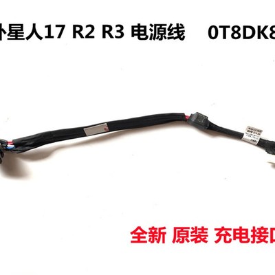 戴尔外星人Alienware M15X 17 R1 R2 R3 R4 R5电源头电源线源接口