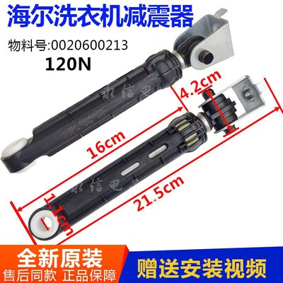 适海尔滚筒洗衣机XQG60-10266A/10288A/1012AMT减震器0213阻尼杆