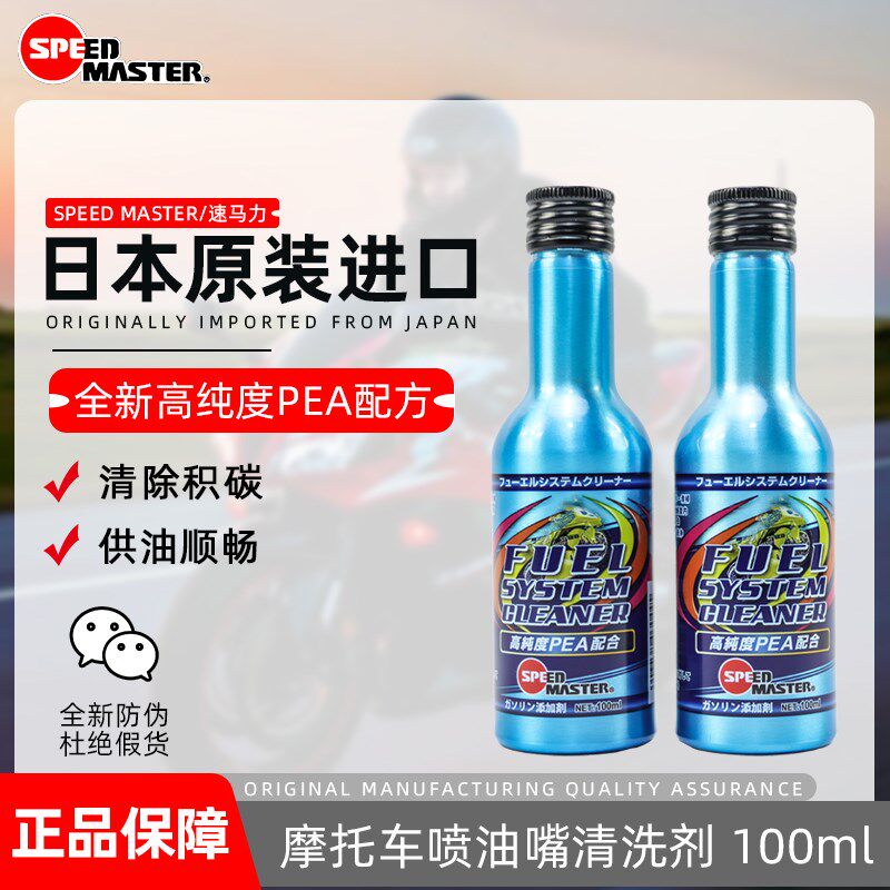 摩托车喷油嘴清洗剂燃油宝添加剂清除积碳油路除水提升动力速马力