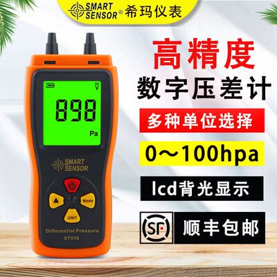 希玛ST510高精度数字压差计管道流气压风速压力检测仪手持压力表