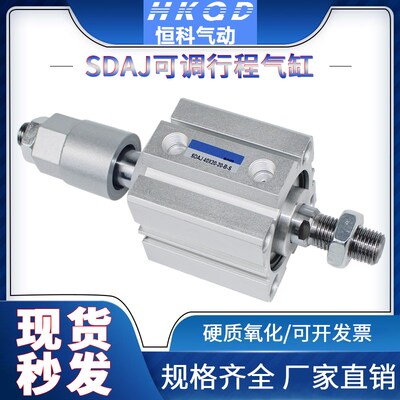 小型薄型可调整气动气缸SDAJ32/40/X20X30X40X50-30-40-50系列