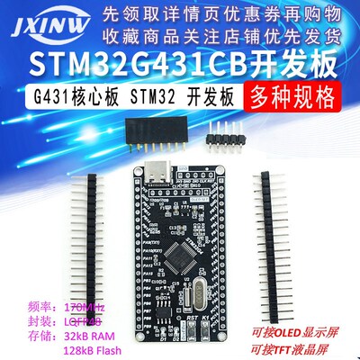 STM32G431CBT6 小系统板 G431 核心板 STM32 开发板 STM32核心板