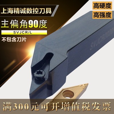 90度数控车刀具车床圆车刀杆尖刀反正刀杆木工刀SVJCR机架外圆刀