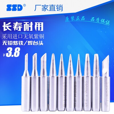 SSD900M-K无铅长寿内热恒温电烙铁头936 942 969通用焊台烙铁头