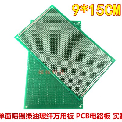 单面喷锡绿油玻纤万用板 PCB板  9x15cm 厚度1.6 单面万能板