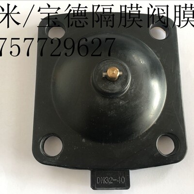 DN40盖米宝德隔膜阀膜片,插销药厂专用隔膜片卫生级PTEF+EPDM