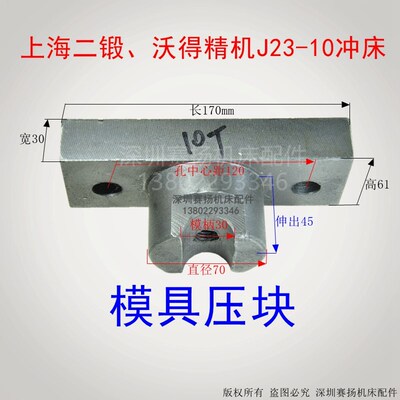 上海二锻10吨冲床模具压块沃得精机J23-10T冲床压块厂价直销1个